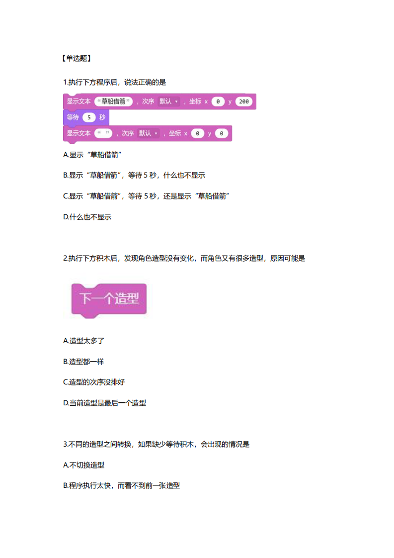 Noc大赛coding创意编程初中图形化创意实验室模拟真题试卷 6547网